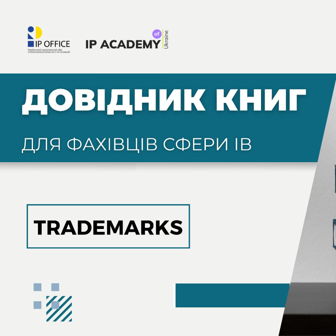 Trademarks - IP Academy of Ukraine