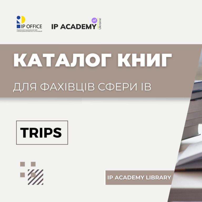 TRIPS – IP Academy of Ukraine